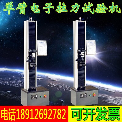 WDW-005S单臂电子数显拉力试验机 50N电子万能拉力试验机/现货