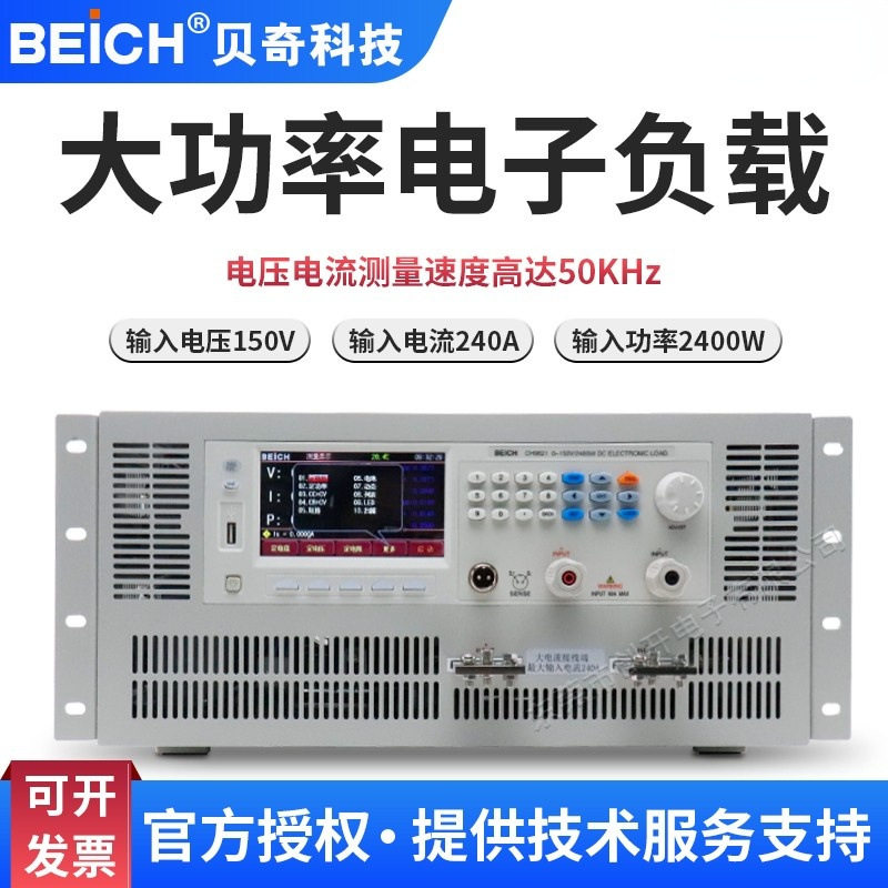 贝奇大功率直流电子负载测试仪CH9810/CH9811/CH9812A/CH9813A