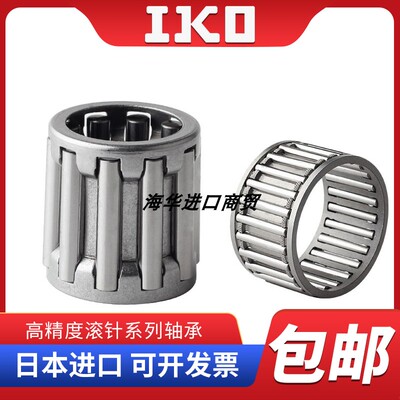 进口保持架IKO滚针轴承 KT121812 121520 KT141710 141717 141810