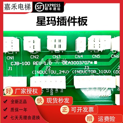 星玛电梯插件板CJB-100 REV1.0/DEA3003707A3N20383全新配件