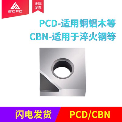 聚晶金刚石PCD/立方氮化硼CBN刀片 SCGT/SCMT 120404/120408 铝用