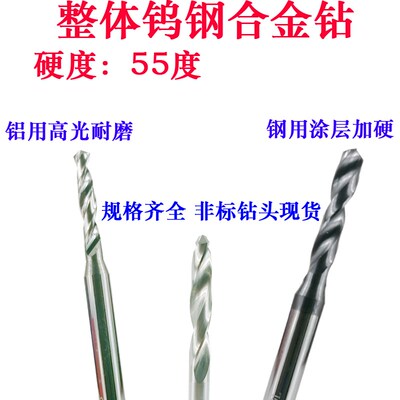 3柄超硬钨钢钻头整体合金钻咀2.09 2.1 2.11 2.12 2.13 2.14 2.15