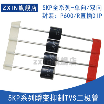 5KP36A/22A/14A/8.5A/5.0A/8.0A/CA 直插 瞬变抑制TVS二极管