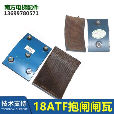 18ATF主机闸瓦电梯配件电梯配闸瓦刹车片18ATF主机闸瓦全新进口
