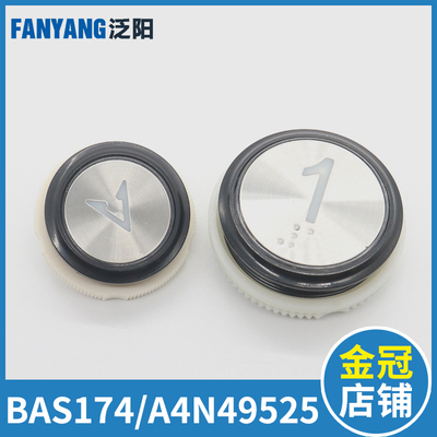 奥的斯电梯按钮圆形A4N49525 BAS174 A4N52318优安达贝斯特按钮