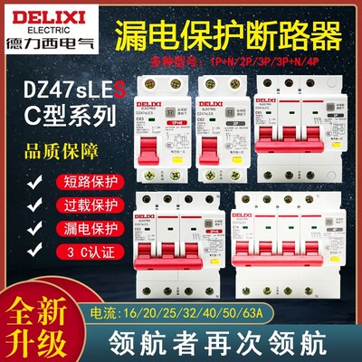 漏电保护断路器DZ47SLES 1P+N 2P3P4P10A16A20A25A32A40A63