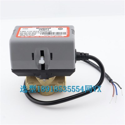 霍尼韦尔VN4013 VC4013 VN6013 VC6013AJC1000T 风机盘管阀二通阀