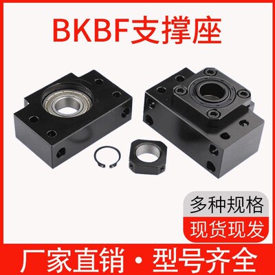 滚珠丝杆轴承座轴承支架丝杠支撑座固定座BKBF10 12 15 20 25 30