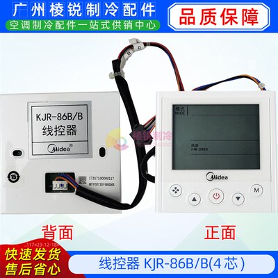 KJR-86B/B适用于美的中央空调风管机多联机线控器控制面板手操器