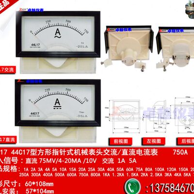 指针励磁电流表44L17交流750A/5A/1A 44C17直流750A/75MV/4-20MA