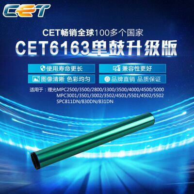 CET适用理光 MPC5000 3500 4500 3001 3501 3002 3502 鼓芯 刮板