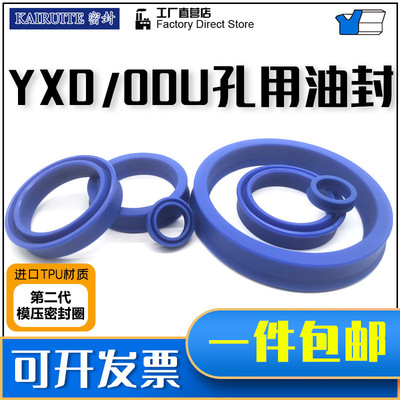 YXD/ODU孔用Y型圈30/32/35/36/40/45*22/24/27/28/32/37*10U1油封