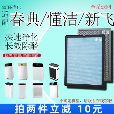 适用春典懂洁夏新飞空气净化器过滤网XP-P17/18/19/20/26/27滤芯