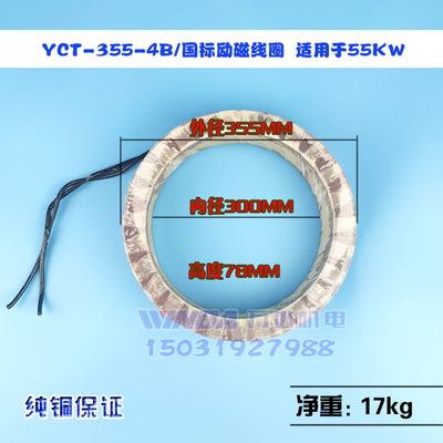 YCT调速电机励磁线圈调速线圈 可定做 YCT-355-4A YCT355-4B国标
