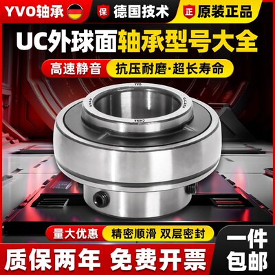 德国YVO外球面轴承大全UC内径16 19 22 24 25.5 28.5 32 36.5 38