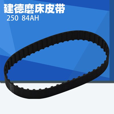 平面磨床配件建德250带齿同步皮带大水磨KGS-306AH电机皮带84AHD