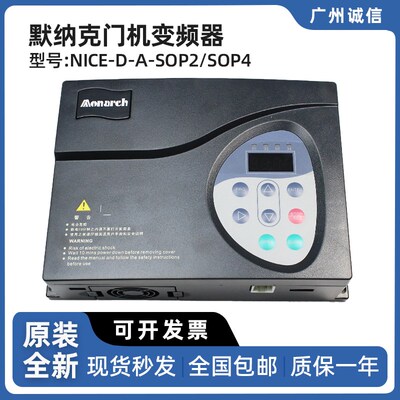 默纳克电梯门机变频器NICE-D-A-SOP4/NICE-D-A-SOP2原装 电气控制