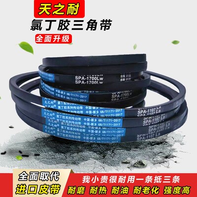 窄V带传动皮带三角带SPA880 SPA882 SPA900 SPA907 SPA925 SPA932