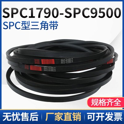 SPC型三角带SPC5000-SPC9500型工业橡胶三角带大全包布带硬线