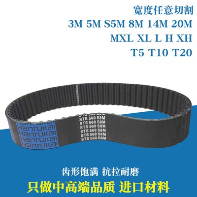 橡胶带齿皮带同步带传动带2040-S8M 2048-S8M 2056-S8M 2120-S8M
