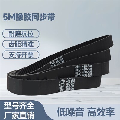 橡胶同步带5M-2750 2760 2780 2800 2840 2850 2860 2900 2910