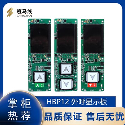 奥的斯外呼显示板HBP12-BND/LMBND430DT/HPI-B0430VB/电梯显示器