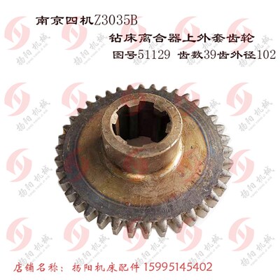 南京第四机床配件Z3035B 齿轮51129 齿Z39/M2.5/孔6-30*8钻床齿轮