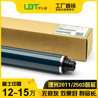 理光C 2011 2003 2503 2004 2504 IMC2000 IMC2500 MC2001鼓芯 鼓