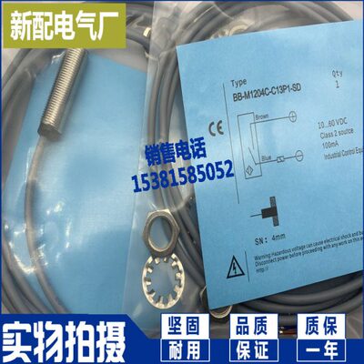 实拍电感式接近开关 BB-M1204N-C27P2-S BB-M1204P-C27P2-S