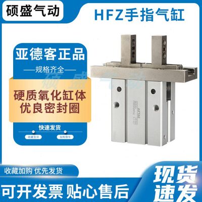亚德客手指气缸气动平行夹爪HFZ6/10/16/20/25/32/40/原装现货