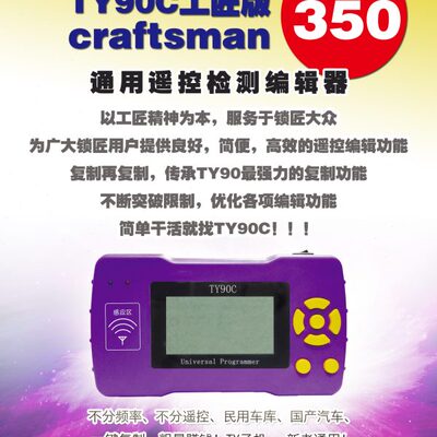 TY孚远通用TY90C工匠版遥控检测编辑器 多功能车库道闸遥控拷贝机
