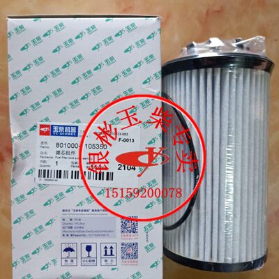 玉柴801000-1105350 柴油滤芯油水分离器沉淀器国五国六发动机