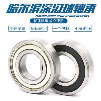 哈尔滨深沟球轴承 6316 6317 6318 6319 6320 6322 6324 E ZZ RS