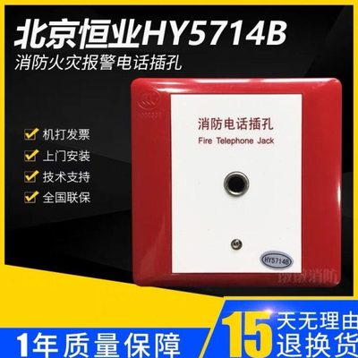 恒业HY5714B大头电话插孔 HY5716B电话分机 HY5711B电话主机