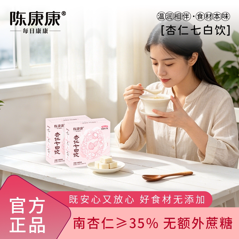 陈康康杏仁七白饮无添加蔗糖杏仁粉纯椰子粉官方正品中式养生冲饮