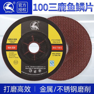 三鹿磨光片1002.5mm专用不锈钢鱼鳞片打磨片砂轮片磨片抛光片