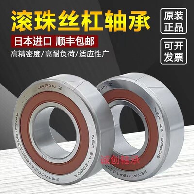 NSK进口丝杆配对轴承760202 760203 760204 760205 760206DB P5P4