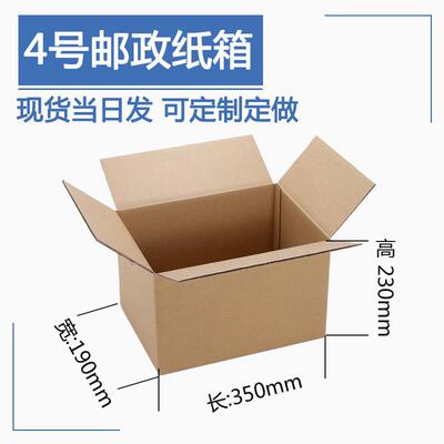 源天整包号邮政快4递纸箱包发货箱子打EIZ纸物流包装瓦楞小纸盒加