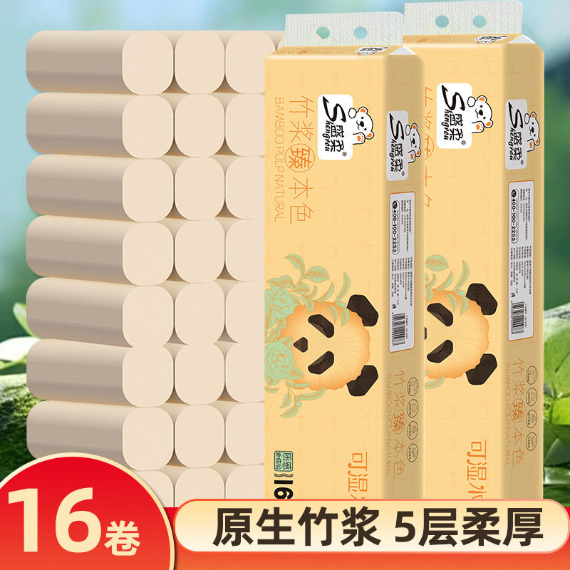 竹浆卫生纸卷纸批发家用厕纸16卷手纸学生宿舍本色加厚纸巾