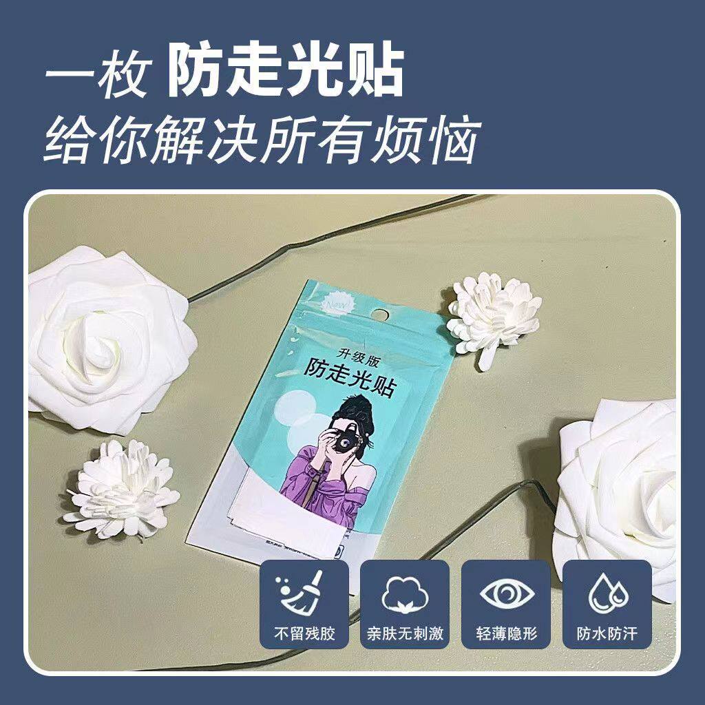 背心防走光贴无痕隐形防滑防漏双面胶胸贴女防水防汗胸部防护用品