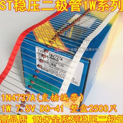 ST稳压二极管 1N4737A 1W 7.5V DO-41直插 编带玻璃管封装 2500只