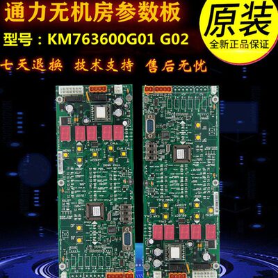 通力电梯无机房参数控制板LOPCB板KM763600G01 G02  KM763603H04