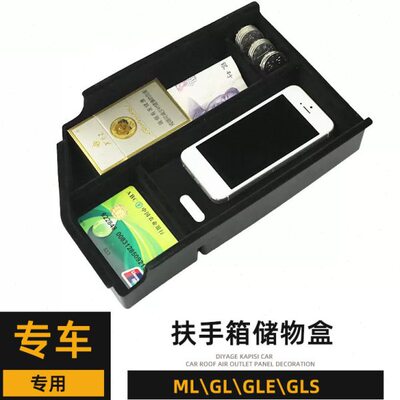 ML320置物盒隔层 GL350中央扶手箱储物盒GLE400 GLS500内饰收纳盒