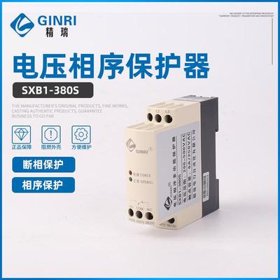 精瑞SXB1-380S断相相序保护器/三相电源监视继电器电压相序保护器