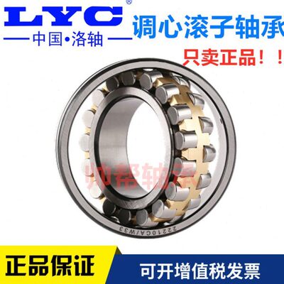 洛阳LYC双列调心滚子轴承22311 22312 22313 22314  K CA CC W33