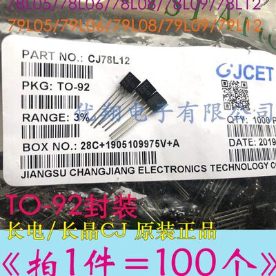 TO-92长电三极管CJ 79L05/06/08/L09/L12 78L05/06/08/12 (100个)