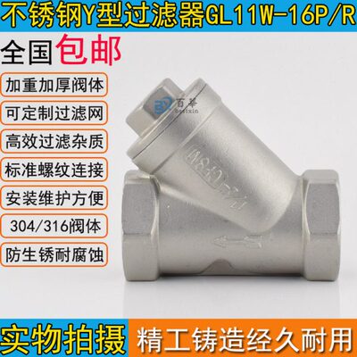 不锈钢丝扣Y型过滤器GL11W-16P内螺纹过滤器DN15-DN50 碳钢过滤器