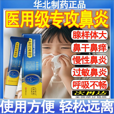 华北制药抗鼻腔过敏性原阻隔剂成人鼻炎喷嚏儿童通鼻塞医用凝胶mt