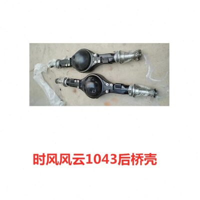 时风风云小卡1043后桥壳时风轻卡车配件风驰风顺后桥壳半轴管
