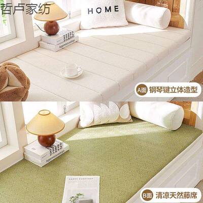 【6086人收藏】冬夏用现做泰迪绒藤席飘窗垫双面可拆洗窗台垫四季